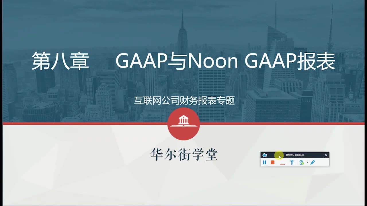 互联网公司财务分析实务