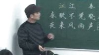 小学生硬笔书法教学视频1-2_高清
