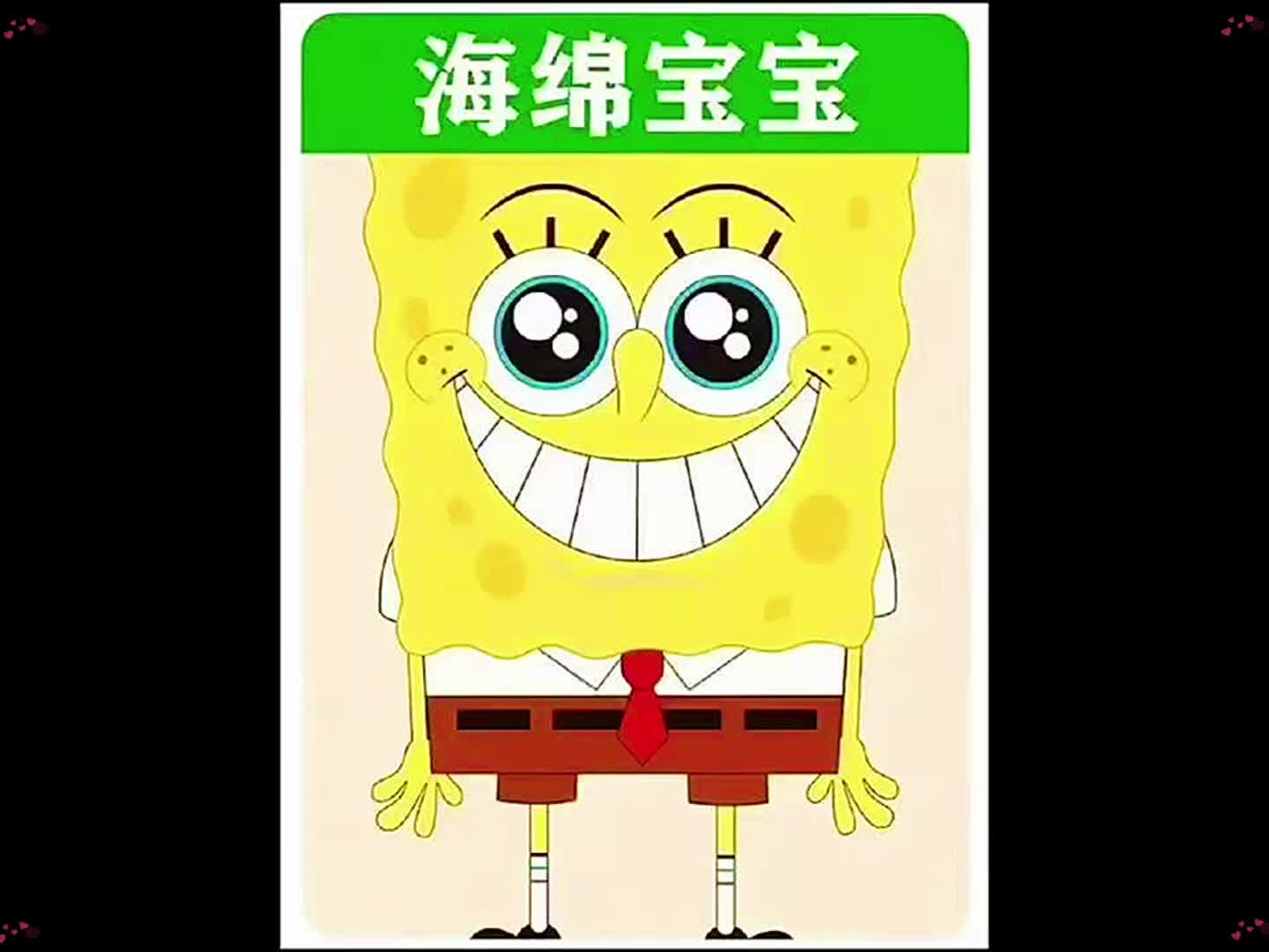 好看的海绵宝宝来啦#海绵宝宝 #童年动画 #动画解说 #二次元
