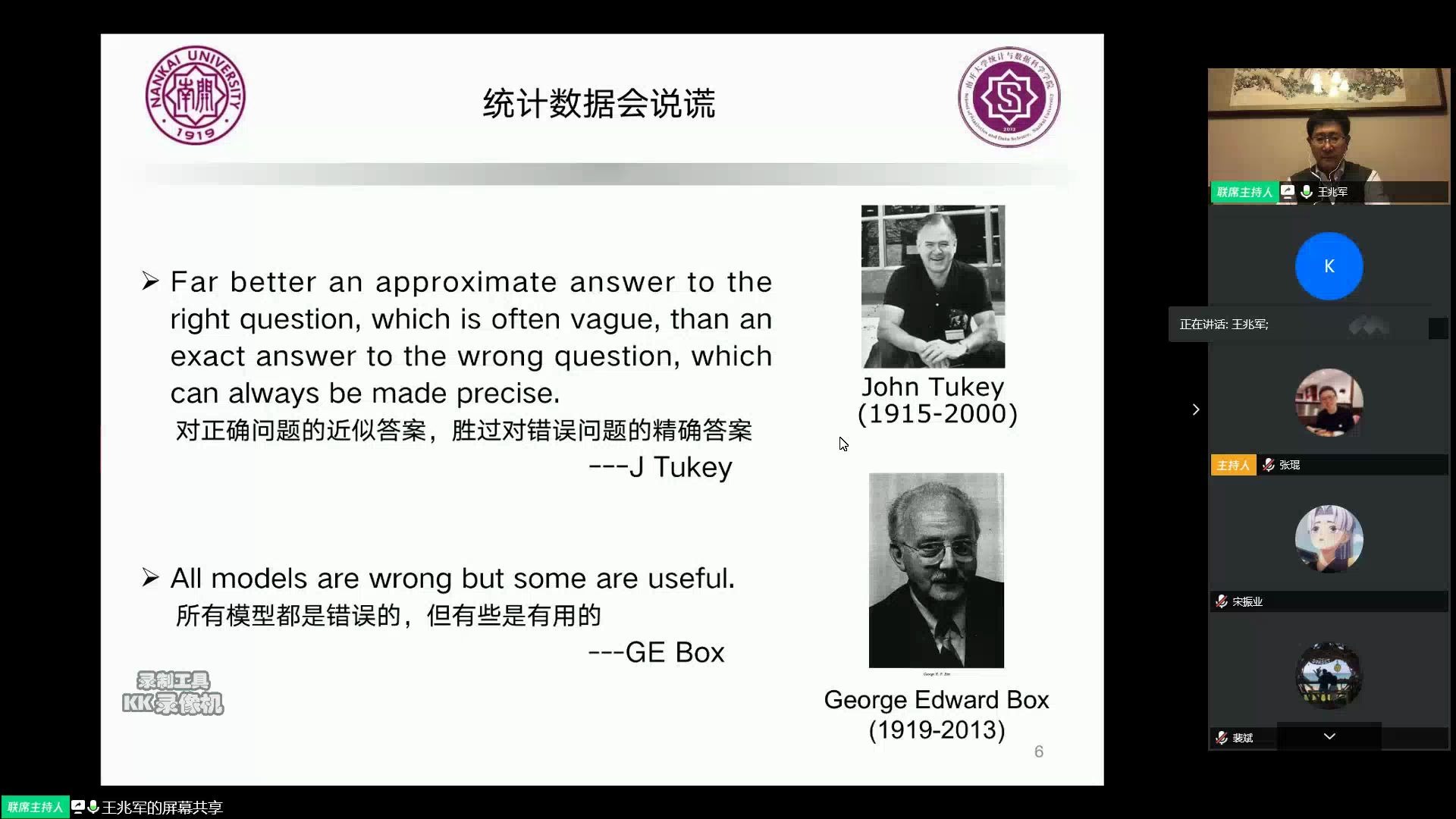 南开大学网络讲座:大数据时代,小数据同样重要