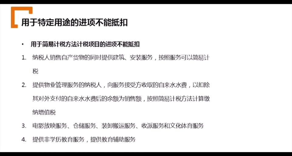 了解增值税进项抵扣