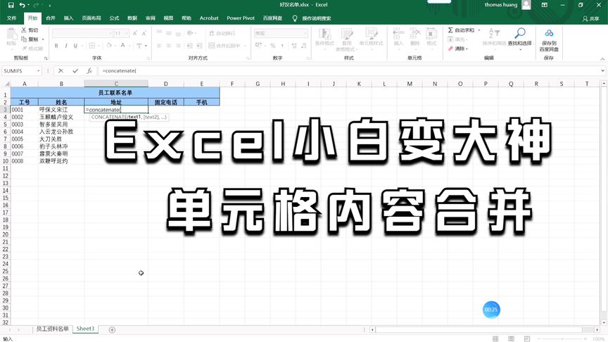 Excel把怎么把不同表格的单元格内容合并?