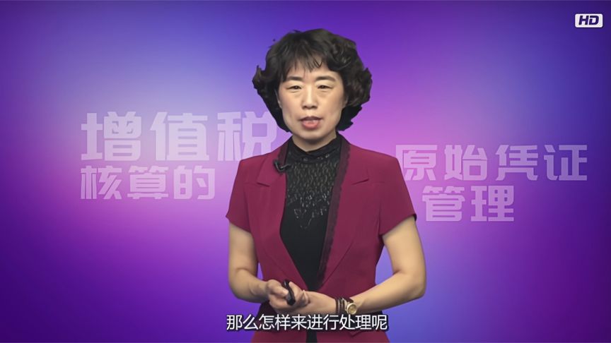 北京会计人员继教系列课程--增值税常见问题4种问题处理办法(1)
