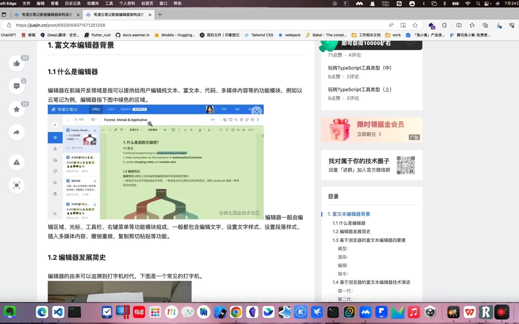 前端富文本编辑器技术原理解剖