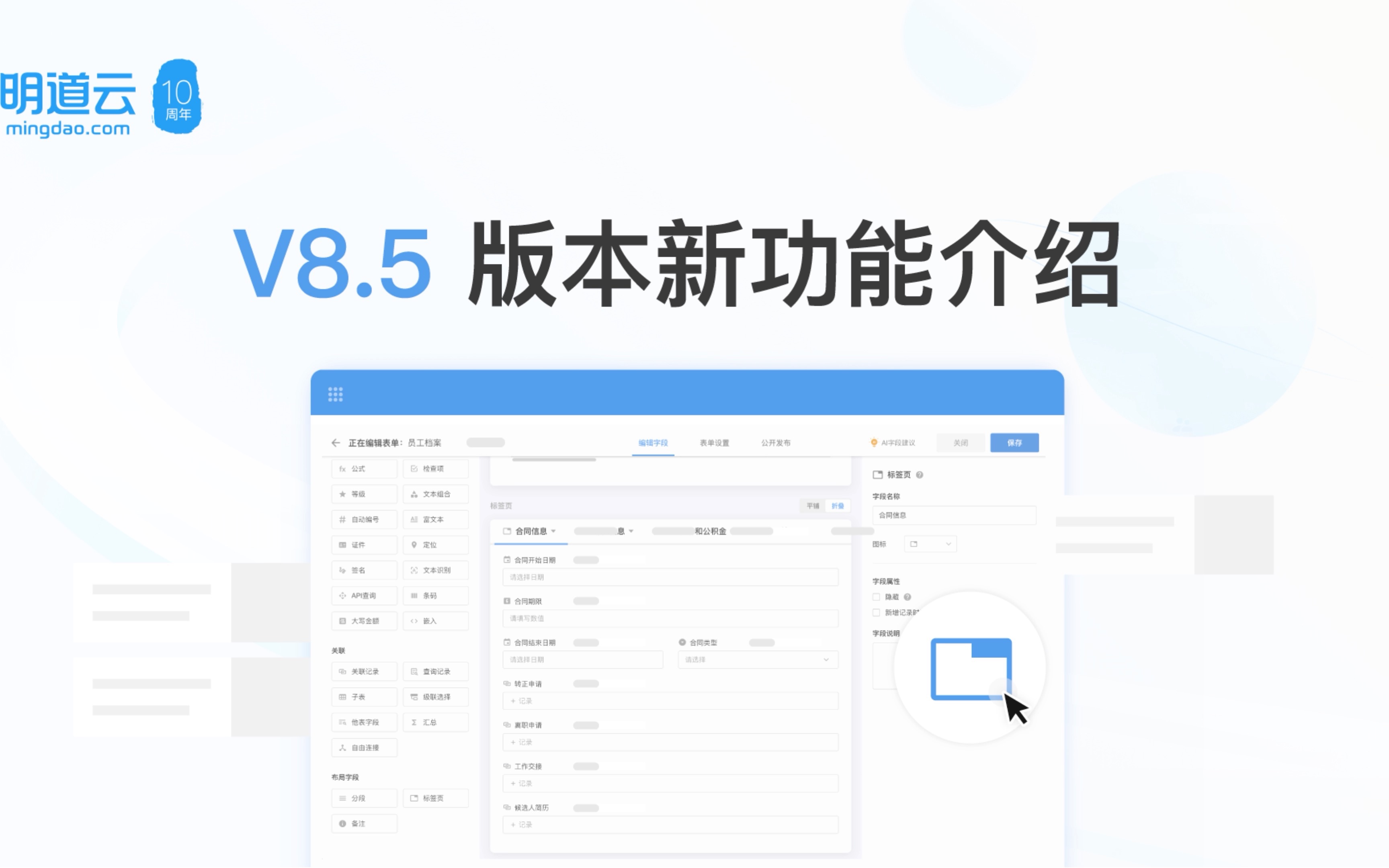 V8.5:标签页,让表单更易于浏览!