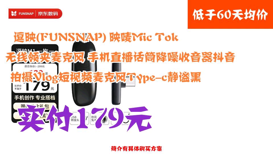 ...(FUNSNAP) 映唛Mic Tok无线领夹麦克风 手机直播话筒降噪收音器抖...