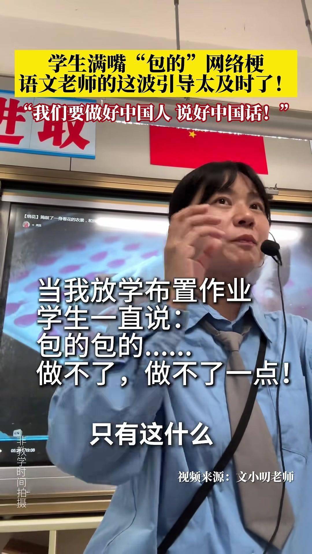 学生满嘴"包的"网络梗,语文老师的这波引导太及时了!文小叨老师:当你...