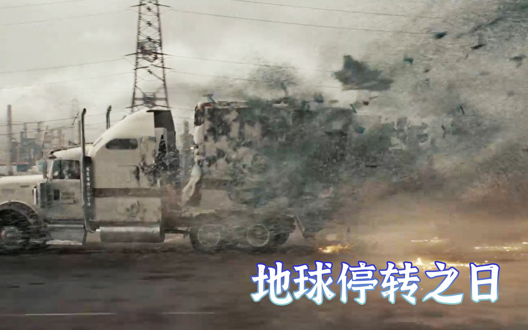...瞬间就被吃掉,这才叫好莱坞科幻大片,速看科幻电影《地球停转之日》