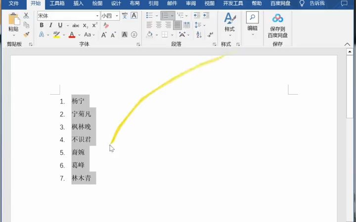 #w1ord如何给word添加编号#编号增加