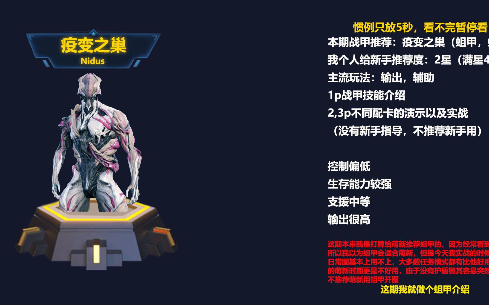 【星际战甲】战甲介绍:蛆甲