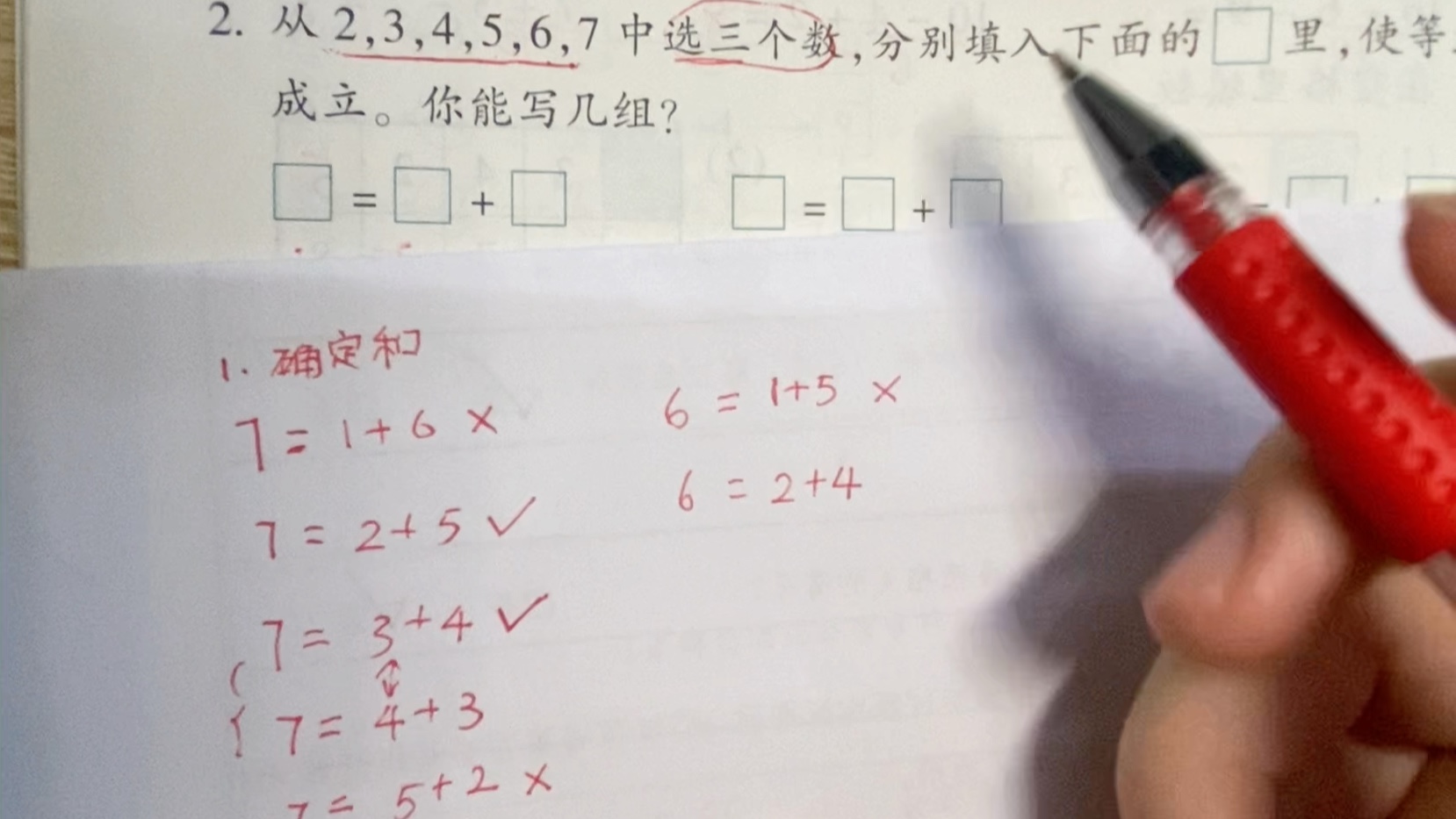 确定和