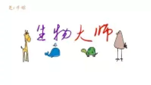 【生物大师】初中生物微课教学视频第151集: 男性生殖系统的结构和...