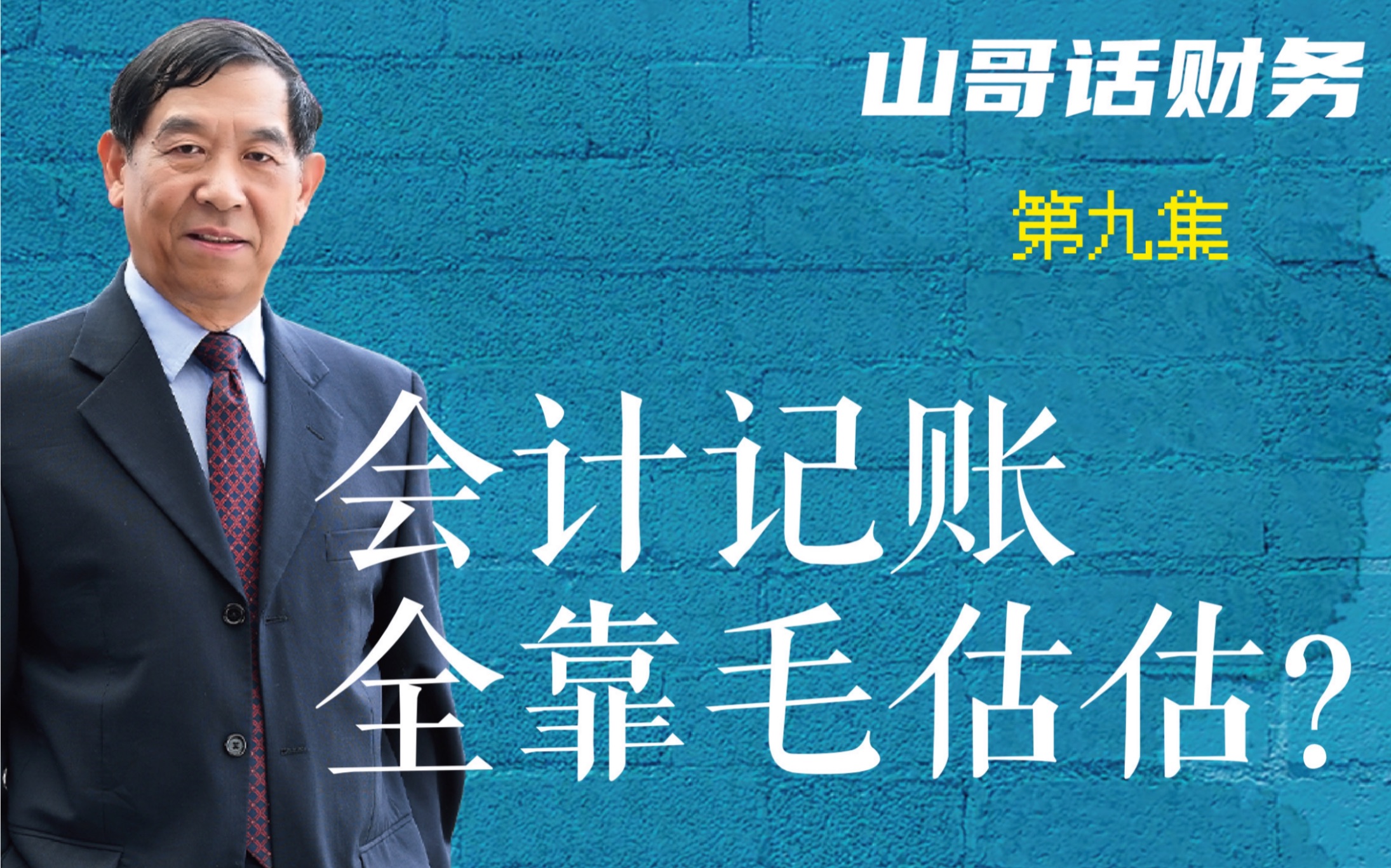 十二位数字还保留小数点两位?会计记账其实全靠毛估估!