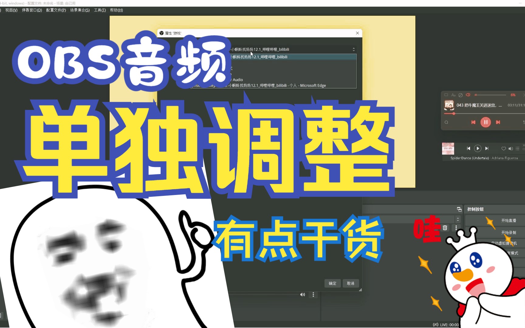 【技巧】OBS所有音频单独调整 定制出更自由的音频控制器