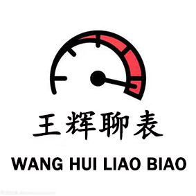王辉聊表 