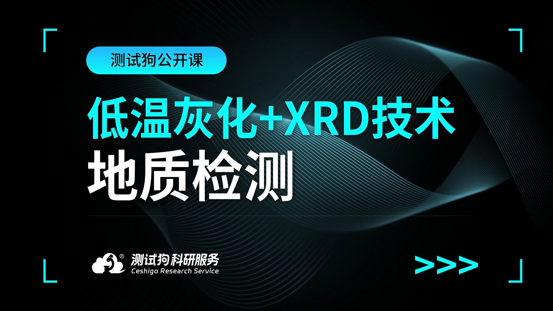 煤样XRD检测及微区原位分析