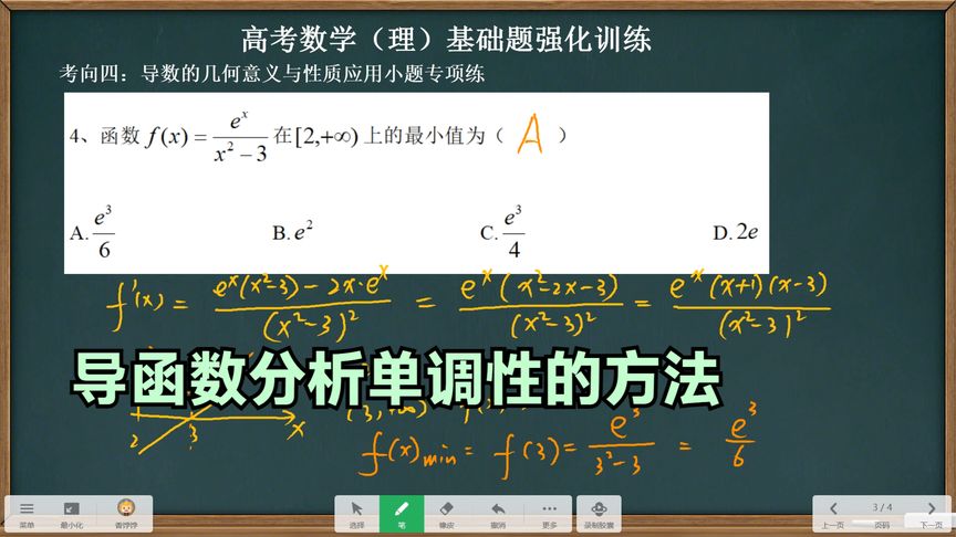 21、考点四:导数的几何意义与性质应用小题专项练 导数与单调性