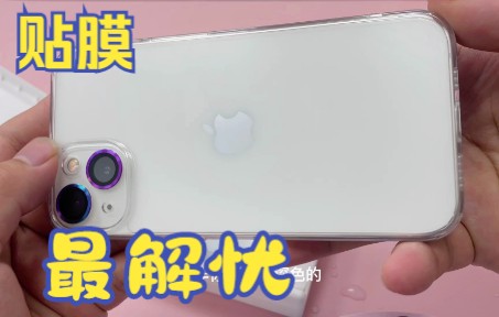 有它还愁贴膜翻车,这款磨砂玻璃壳太舒服了,苹果13钢化膜手机壳