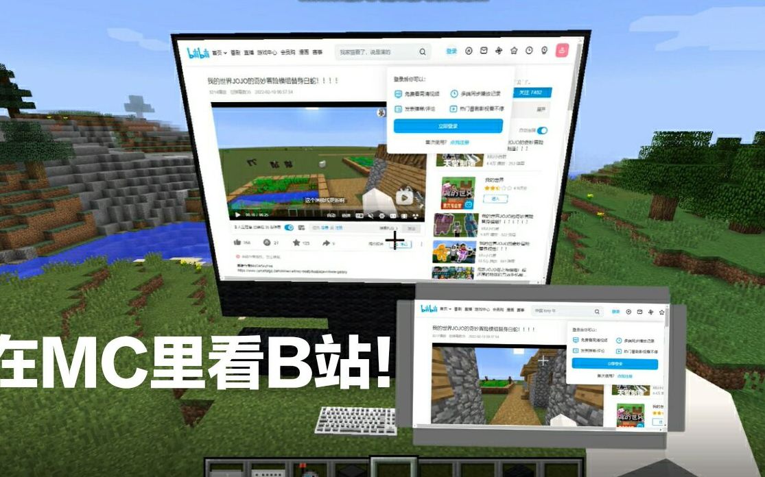 如何在我的世界里观看B站视频!我的世界浏览器模组WebDisplay Mod