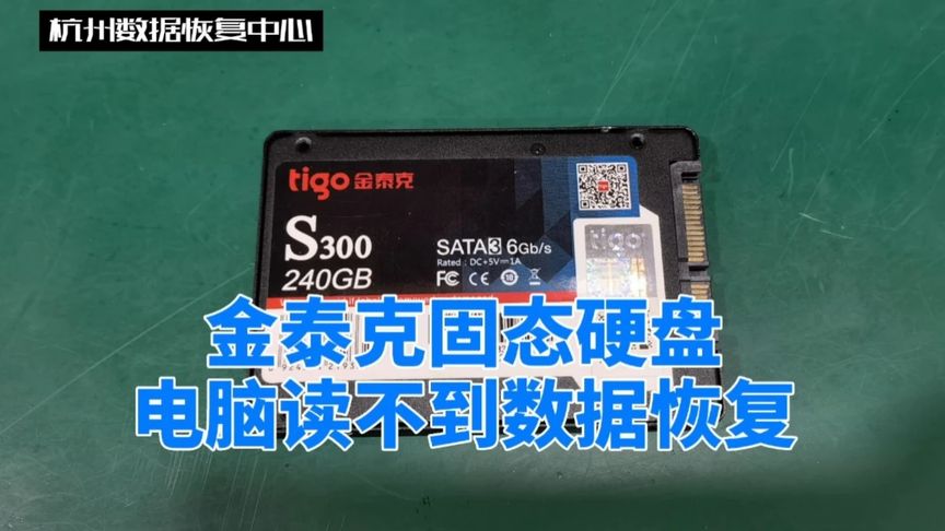 金泰克固态硬盘坏了怎么修复,电脑硬盘读不到数据快速数据恢复