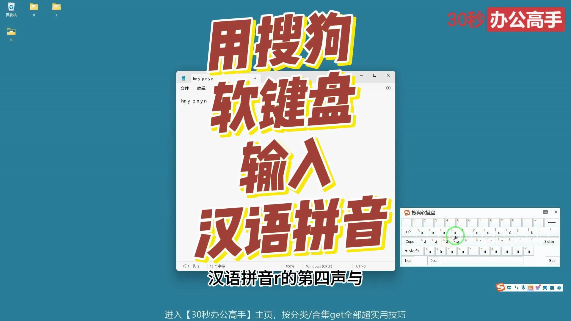 利用搜狗输入法的软键盘,便捷地输入汉语拼音