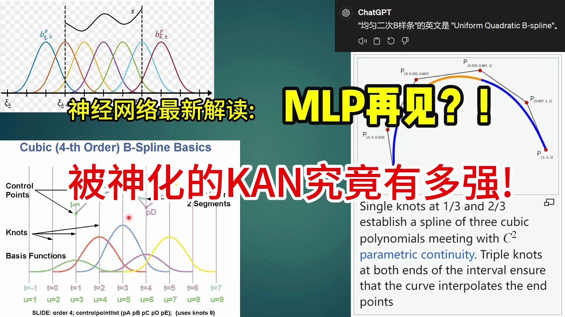 MLP,再见?!最近全网爆火的KAN颠覆了神经网络,被神化了的KAN究竟...