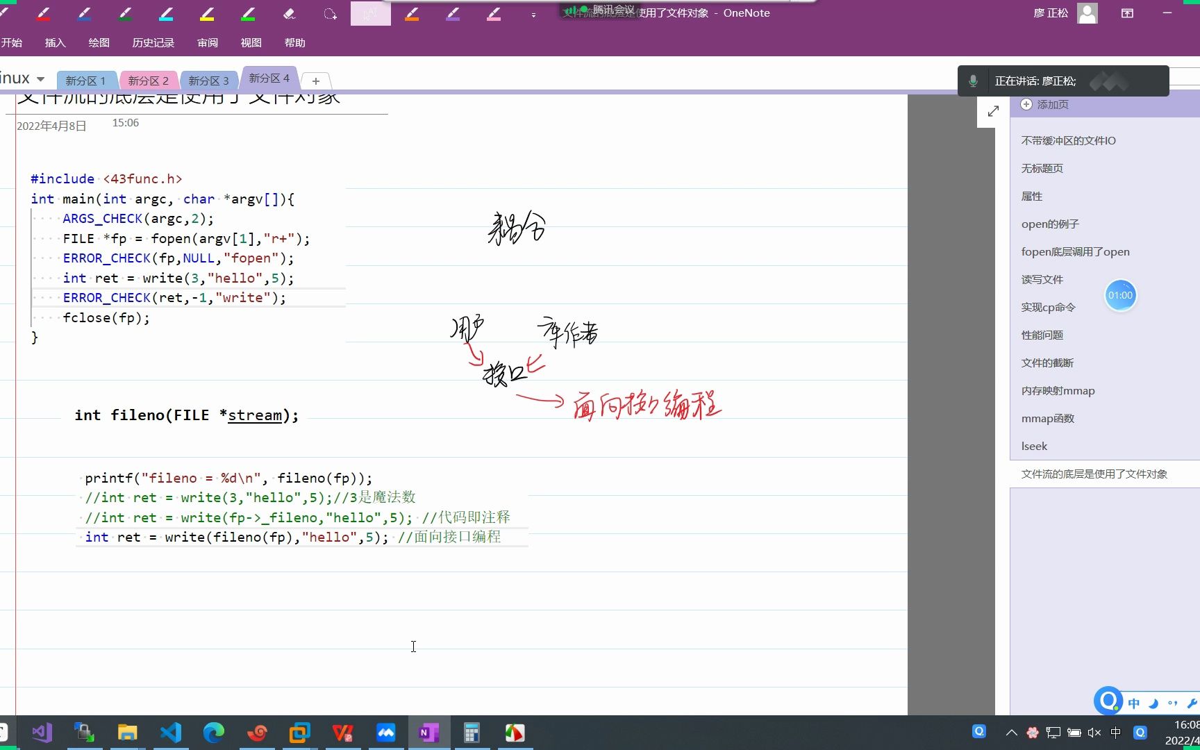 43_LinuxDay08_04_文件描述符的复制