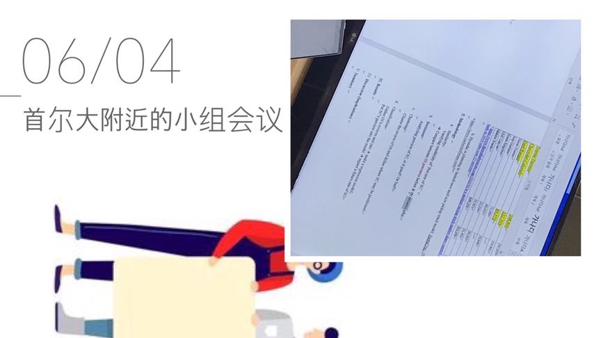 周四·大学生第一次参加来回将近两个半小时的小组会议…