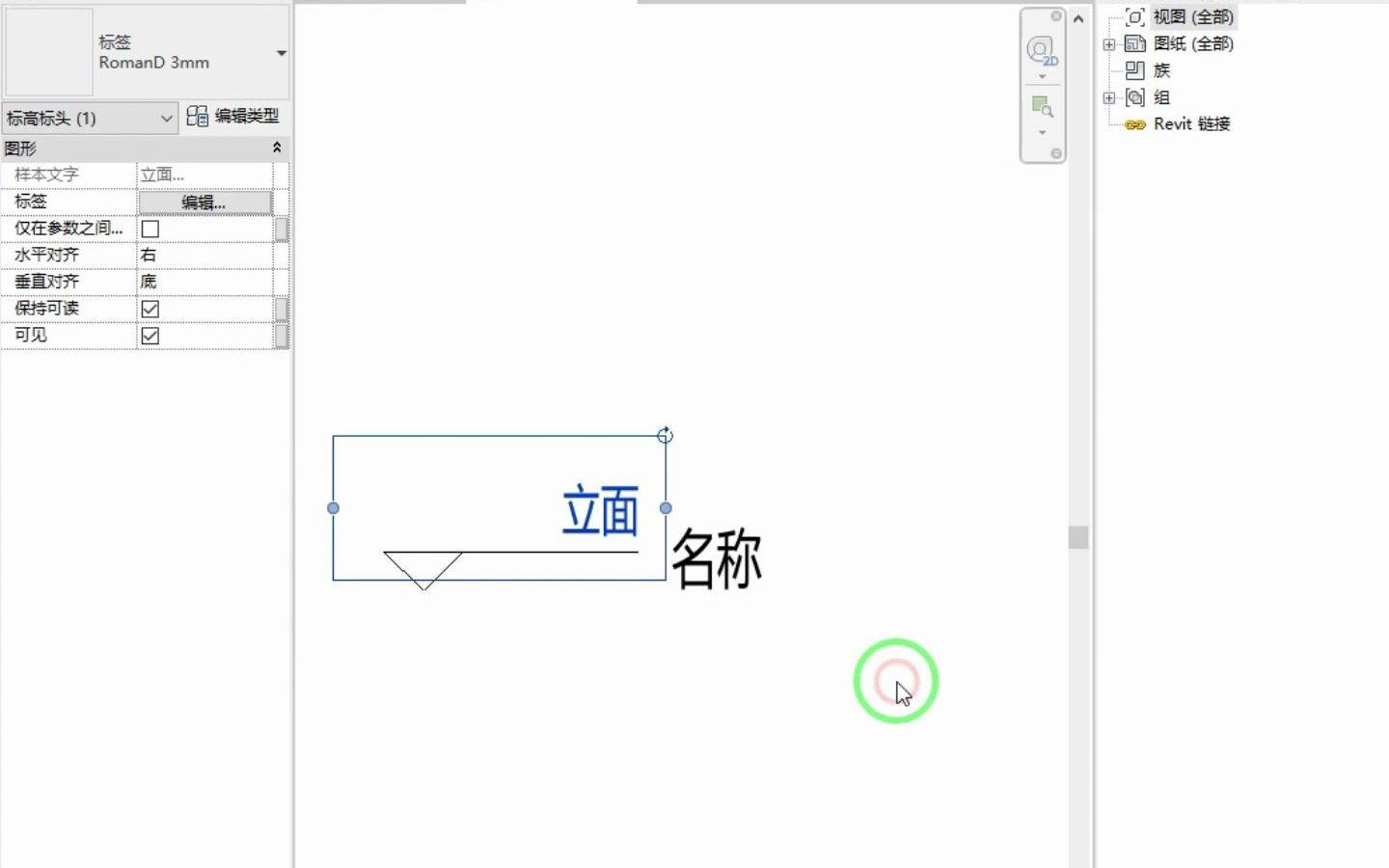 Revit中如何修改标高的小数位数以及添加单位