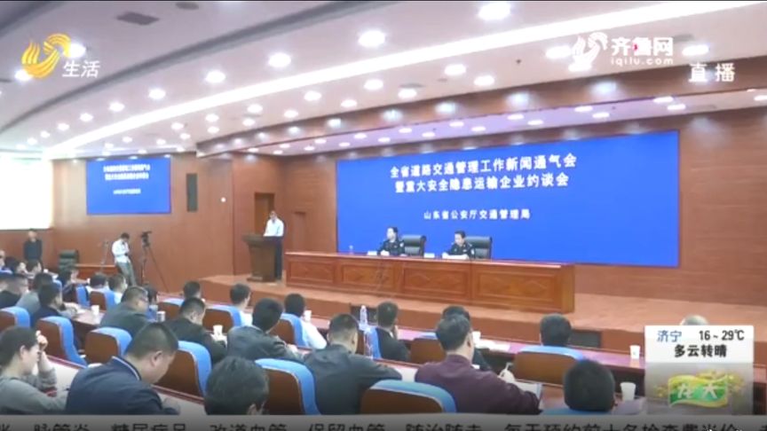 山东省交通管理局集中约谈72家运输企业,这些企业被“点名”批评