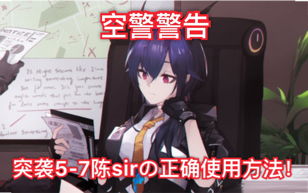 【靶向药物突袭5-7】陈sir的正确使用方法?空警警告