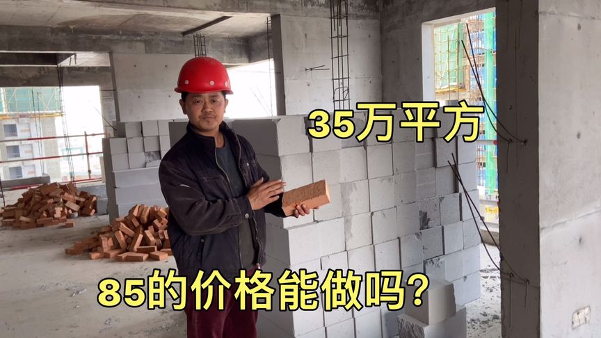 2000多万的室内砌砖工程,85的价格利润高,却没人愿做咋回事?