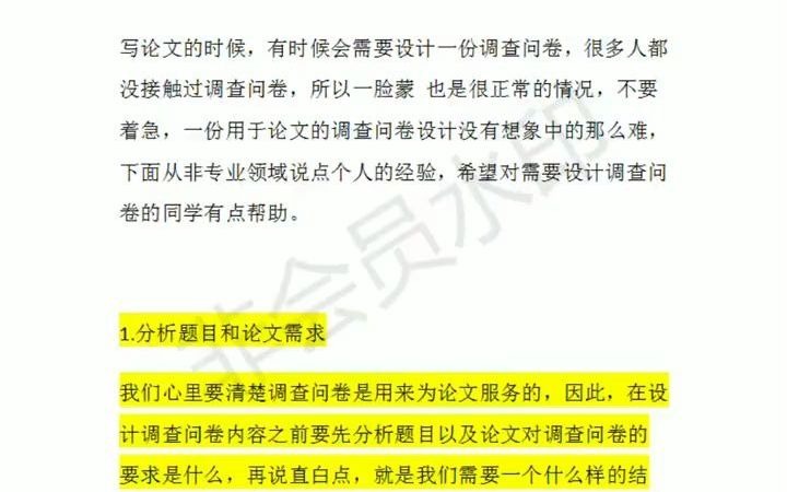 415_毕业论文问卷如何设计?附录一份问卷样板仅供参考#大四学姐#...