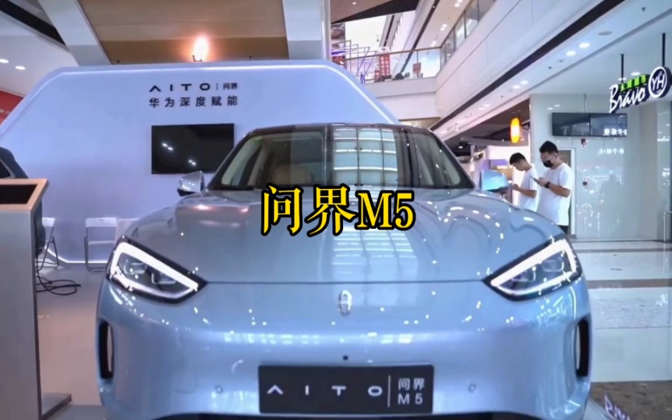 问界M5最新落地成交价参考及用车成本调查以及参数配置分析