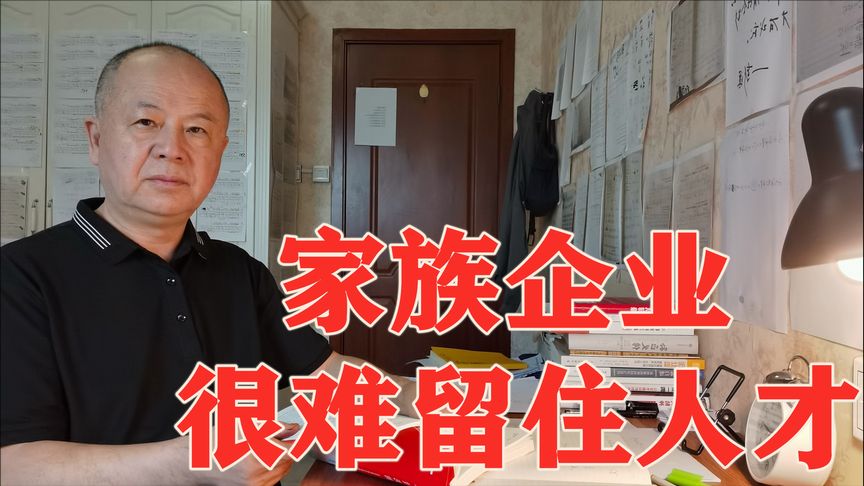 创业中的家族企业,为什么总留不住优秀的打工者?背后的三个原因