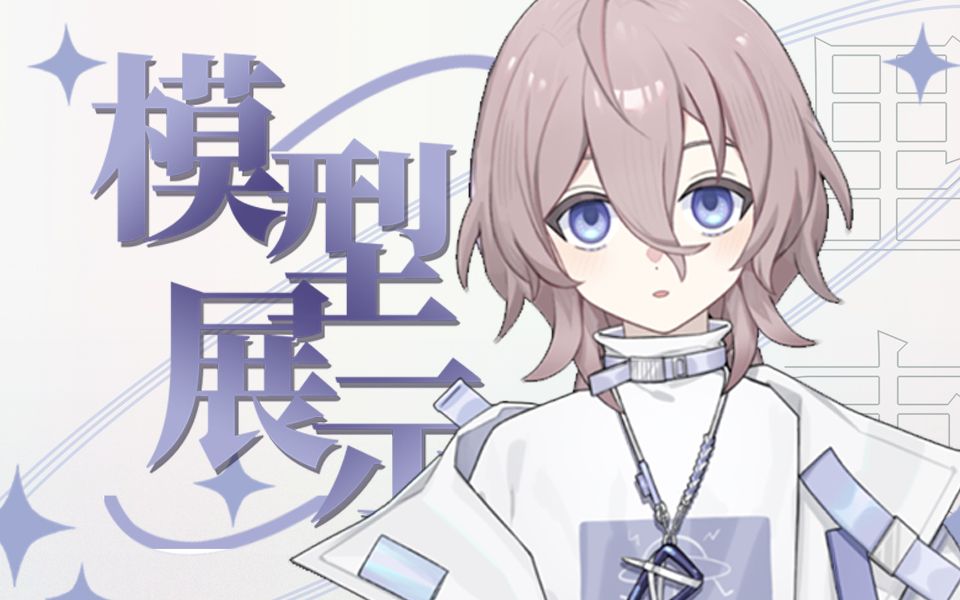 【Live2d模型展示】这人眼睛怎么没高光啊?