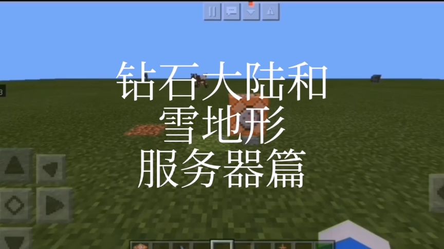 服务器专用指令,地形建造#我的世界