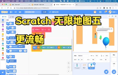 Scratch无限地图五:更流畅