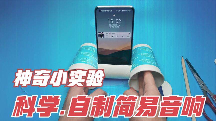 神奇小实验:用2个纸杯和1个纸筒自制音箱,有趣的科学手工制作