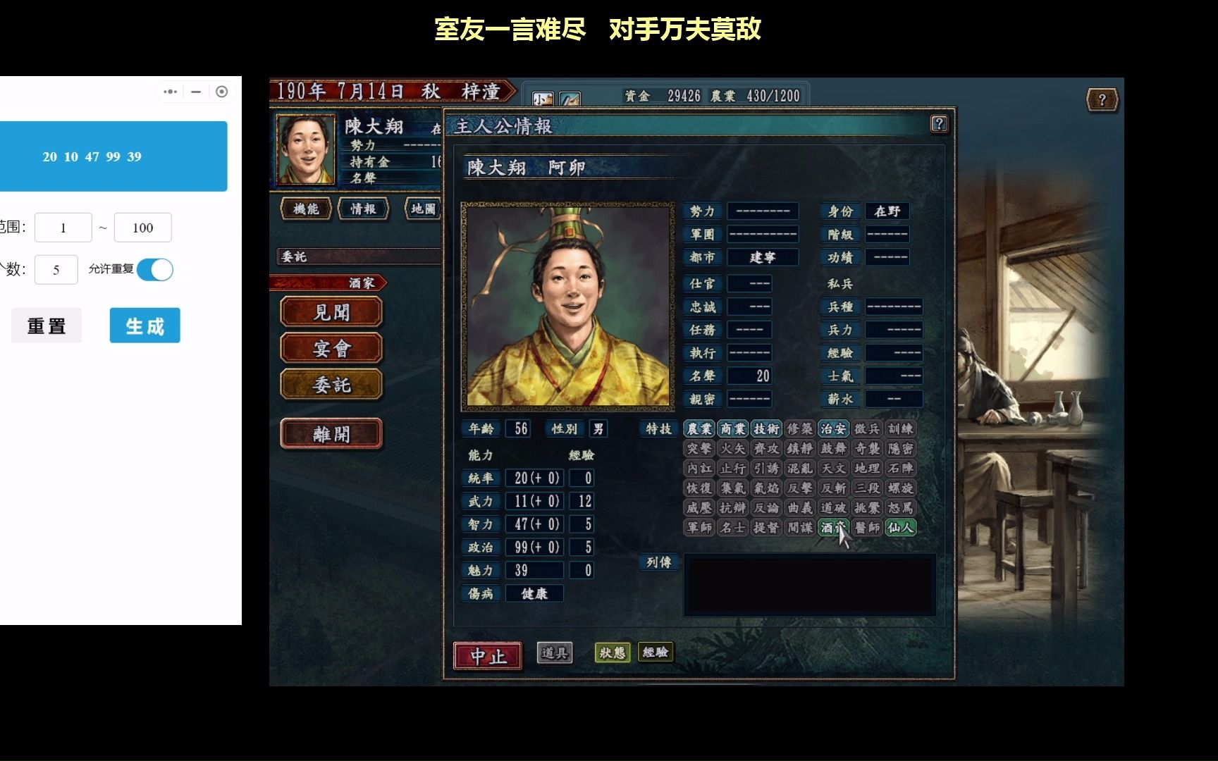 【三国志10】摆烂室友转生三国 | EP1 多次面试惨遭淘汰_三国志