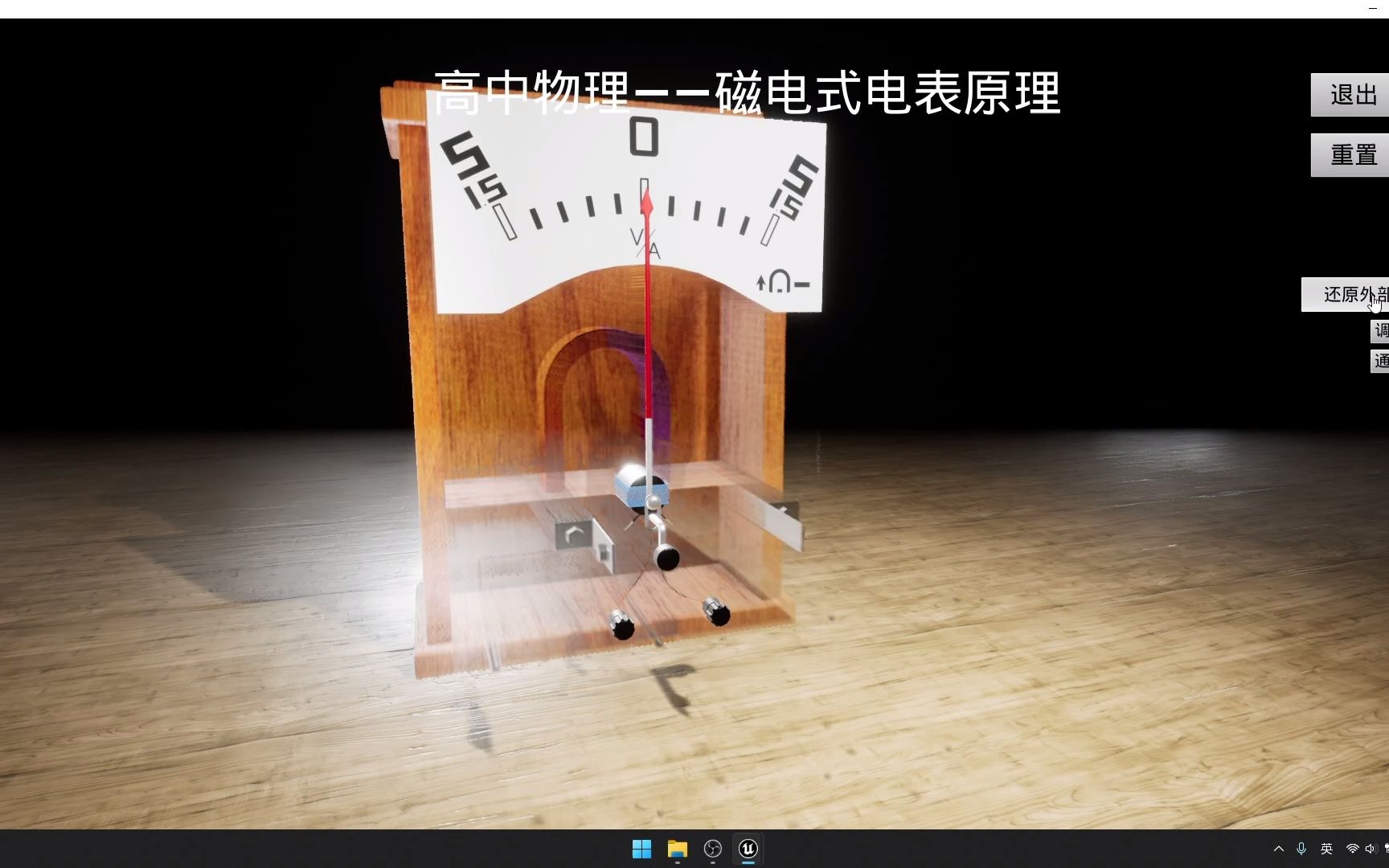 2022-01-09磁电式电表原理