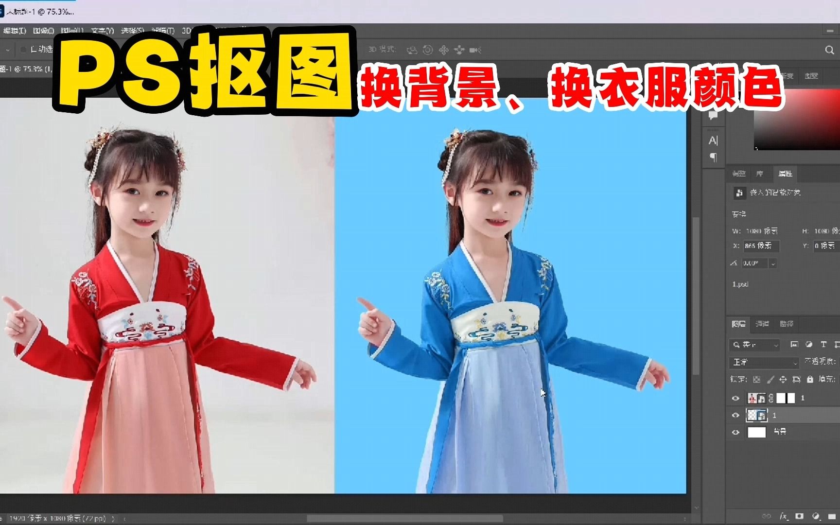 【PS怎么抠图 】换背景 PS抠人物背景怎样抠图