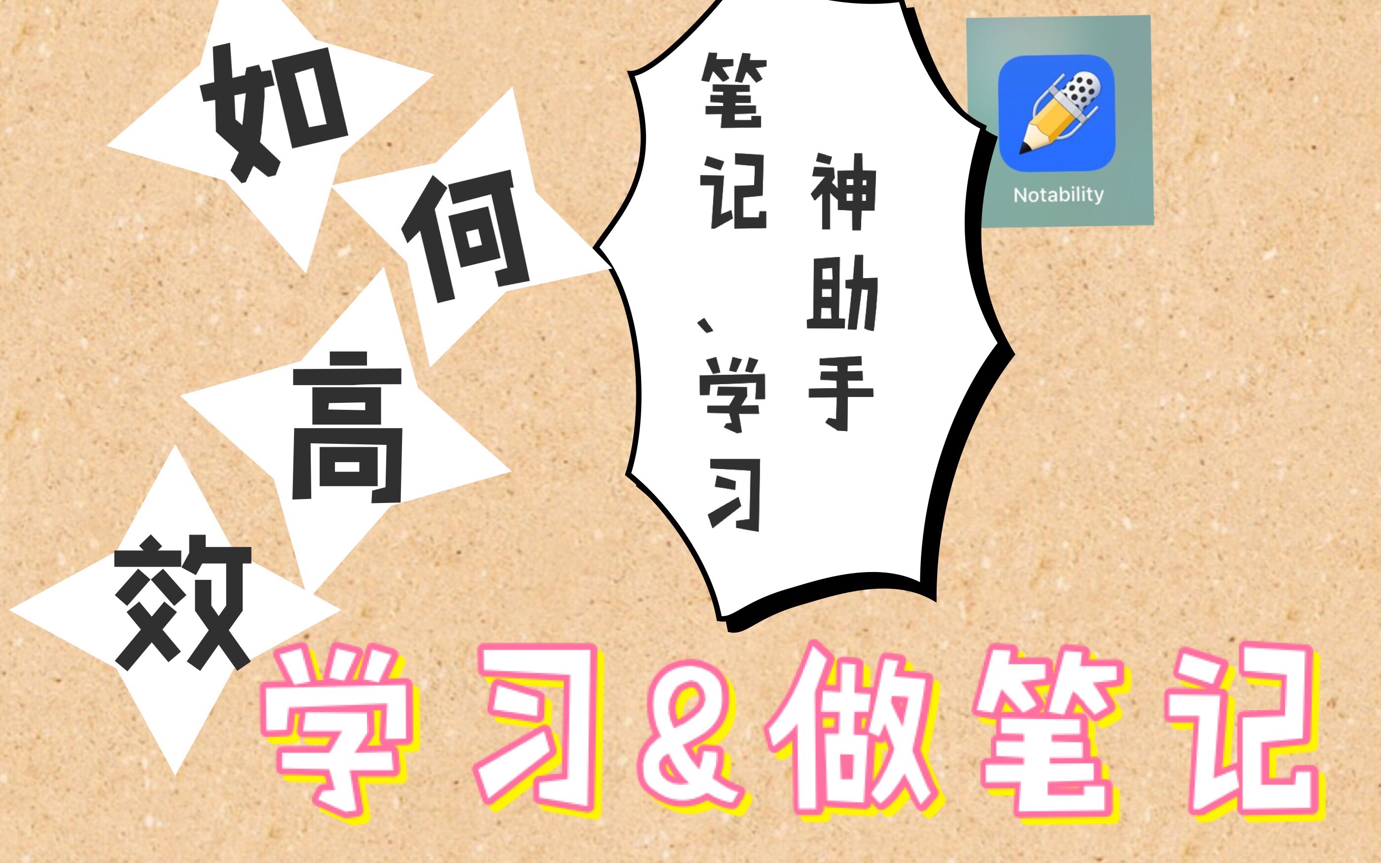 【笔记大法】超高效率笔记整理术|快速上手超实用的笔记APP分享|你...