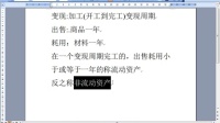 会计要素讲解(资产负债所有者权益)