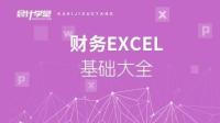 财务人员EXCEL应用高手速成