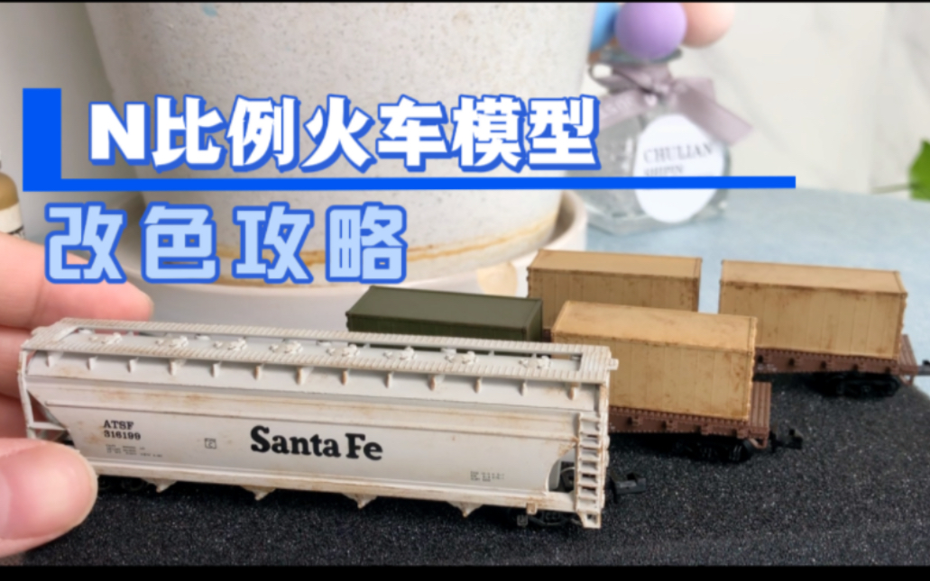手上也能跑火车?巴掌大的N比例列车模型评测 改造军列 联太