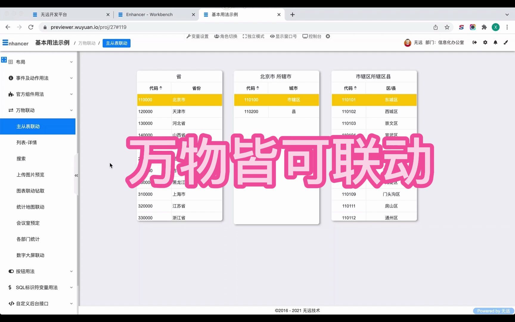 万物皆可联动--任意形态组件自由组合联动