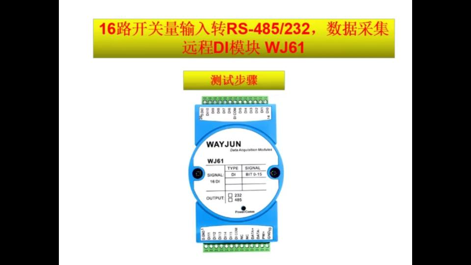16路DI转rs232,干接点远程IO数据采集模块,RS-485远程I/O