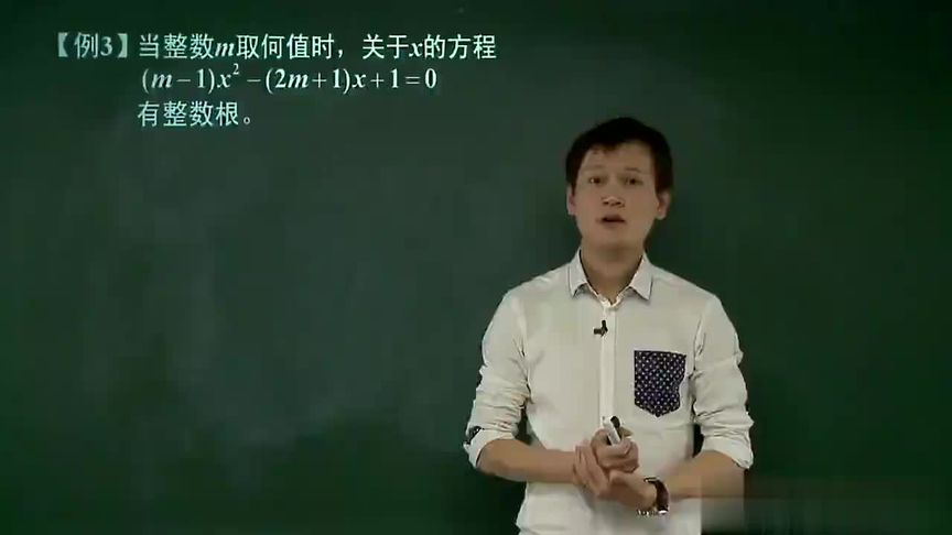 一元二次方程整数根问题2