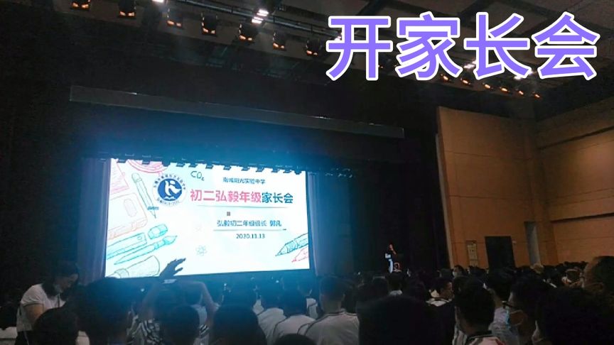 家长会让我受益良多,关注孩子,感谢学校老师们为孩子们付出